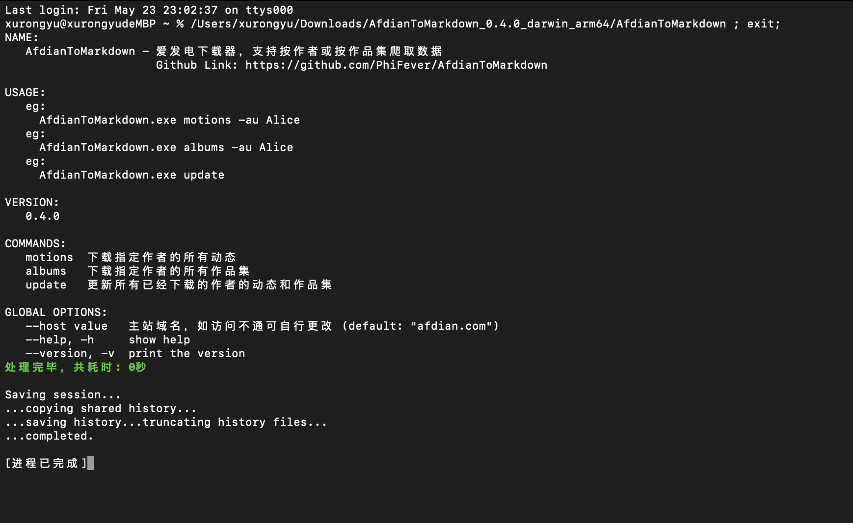 macbook下执行程序文件时报错：zsh: no such file or directory · Issue #13 · PhiFever/AfdianToMarkdown · GitHub